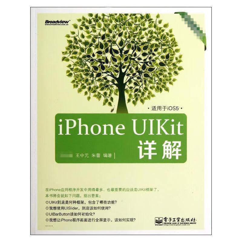 iPhone UIKit详解-适用于iOS5