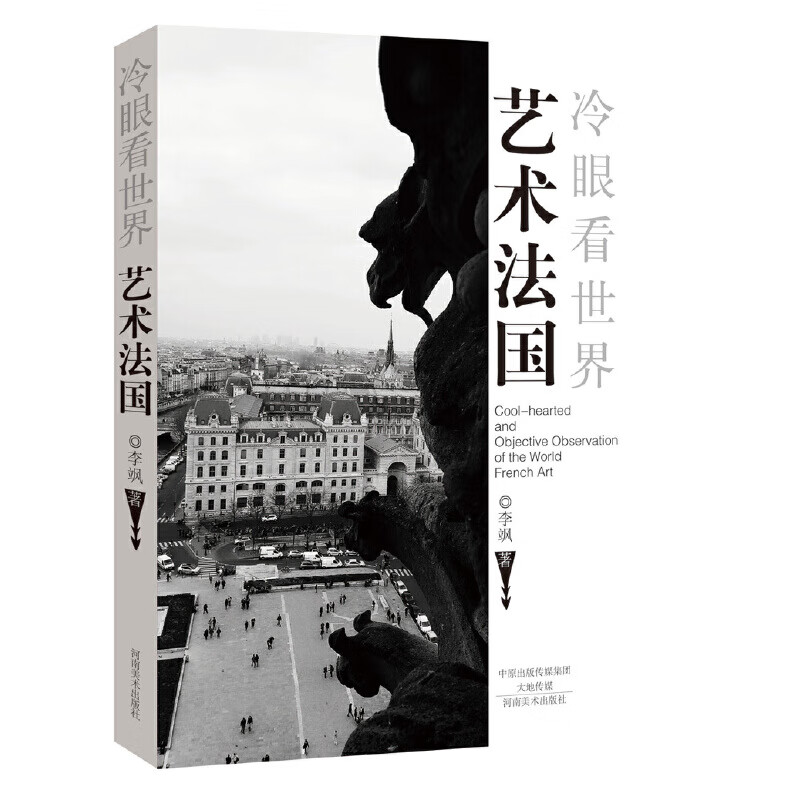 艺术（冷眼看世界）