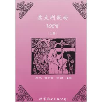 意大利歌曲108首