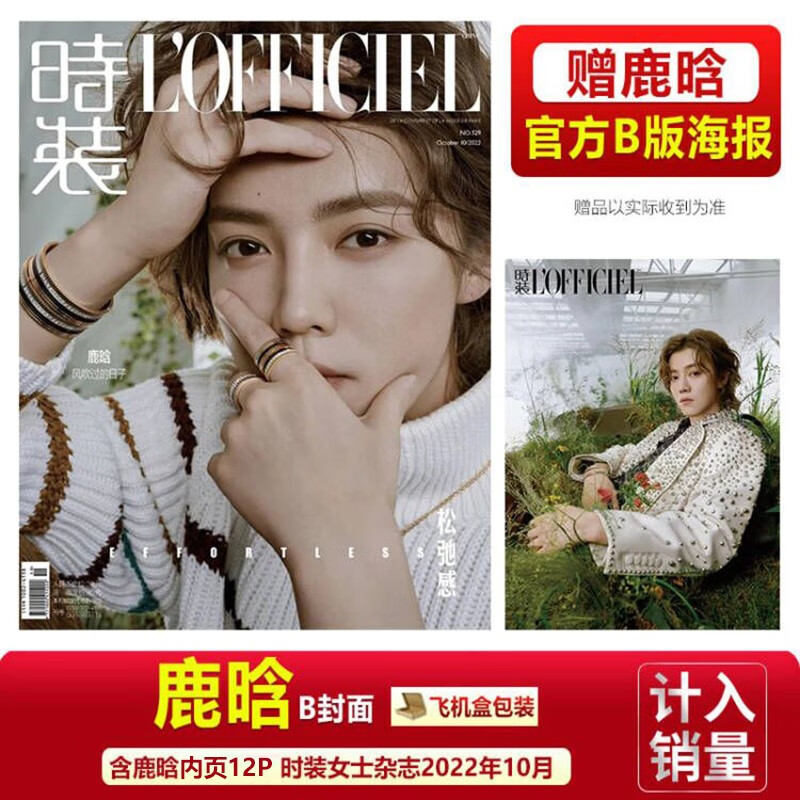 时尚先生 六月 鹿晗封面+店海报+明信片 杂志2023年6月/ELLE世界时装之苑五/5月/时装男士/ELLEMEN睿士/时尚芭莎/红秀南都娱乐 官方版时装2022年10月鹿晗B封面