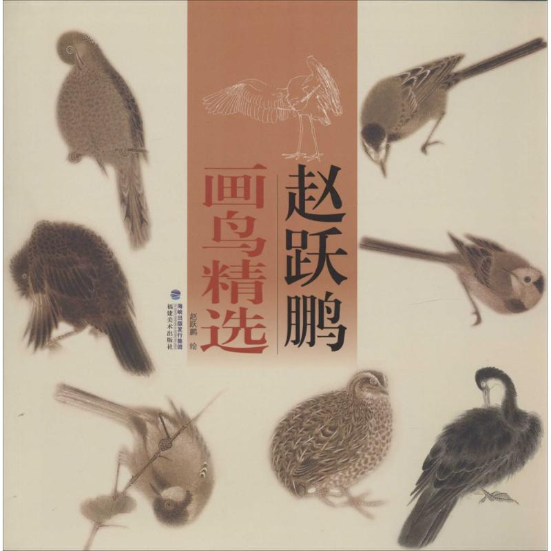 赵跃鹏画鸟精选