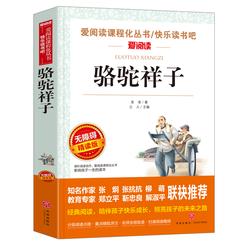 初中必读名著十二本全套12册 初中生课外阅读书籍老师推荐初一七年级中考必考八九年级上下册适合初中生看 骆驼祥子、