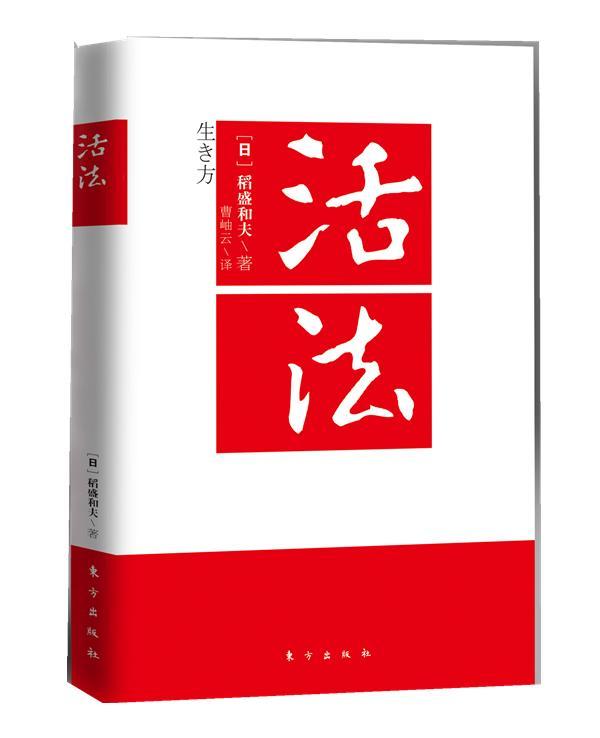 活法励志与成功人生哲学通俗读物 图书