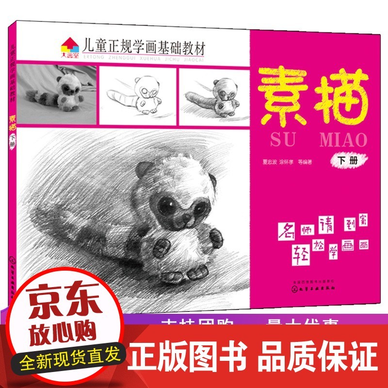 儿童正规学画基础 素描 下册 3-6岁宝宝儿童简笔画入门 幼儿画画书创意美术书 儿童绘画