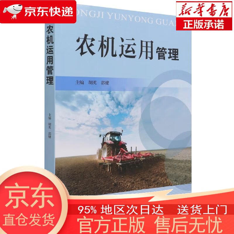 【全新速发】（2021版）农机运用管理 天津大学出版社
