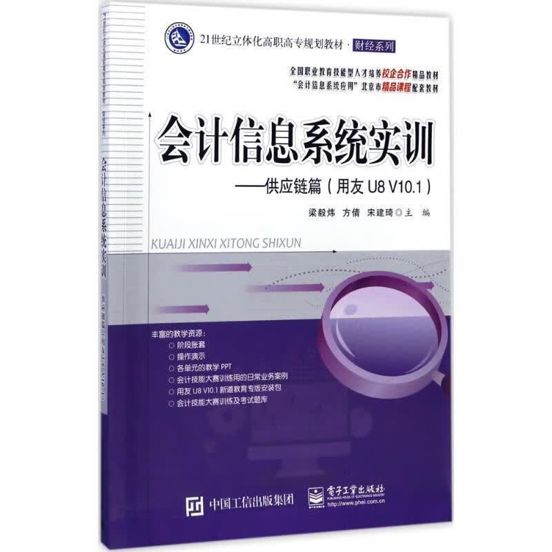 会计信息系统实训