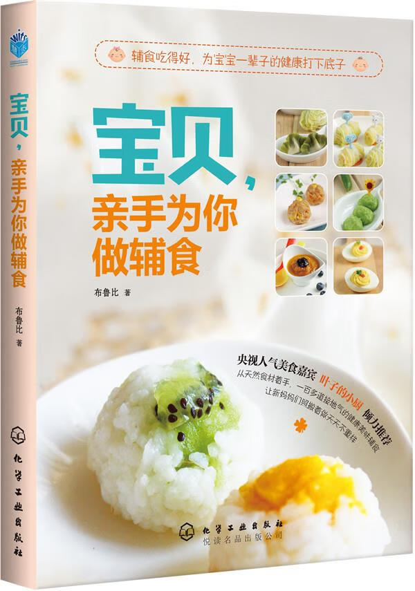 宝贝，亲手为你做辅食