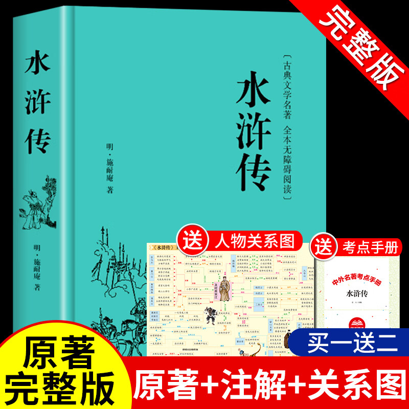 三国演义原著全 注释足本无删减完整版120回半文言文半白话文带注解 初中高中生青少年版全套珍藏版 【精装完整版】水浒传 赠考点+人物关系图