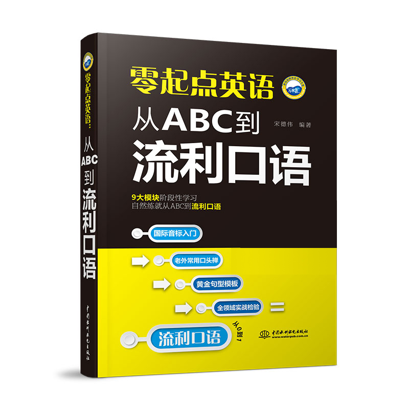 零起点英语：从ABC到流利口语零基础 英语口语从入门到精通，专业外教录音，单词、句子、会话一本就够
