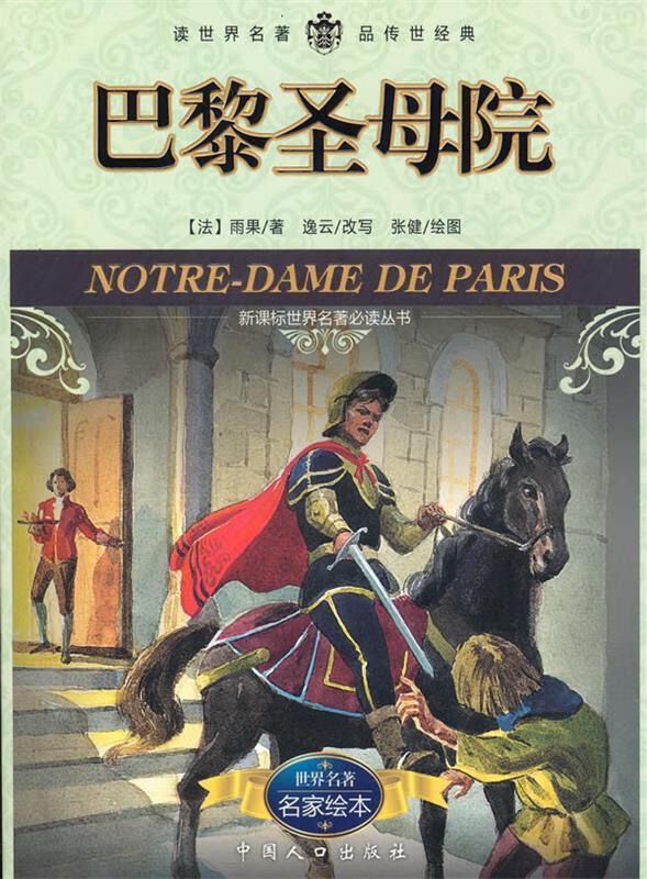 哈佛家训 Ⅰ