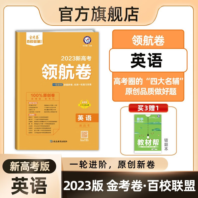 多选】2023新高考领航卷 天星教育2023金考卷百校联盟领航卷原创新卷高考总复习 英语（新高考）