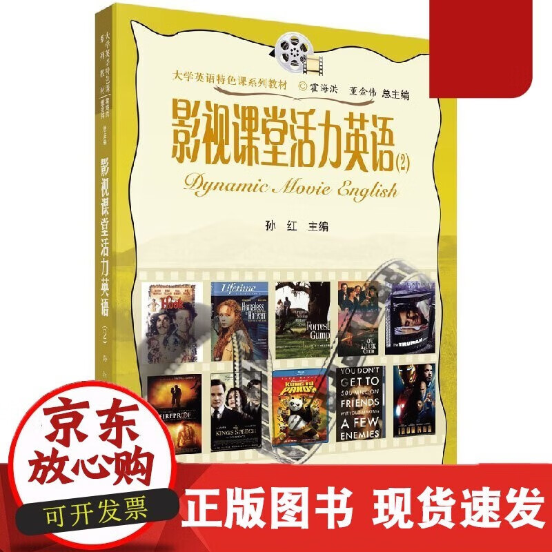 速发 影视课堂活力英语（2）