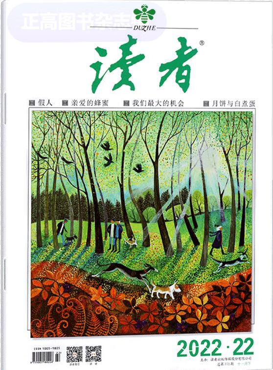 单期 《读者》杂志2023年第7期/四月上 2022齐文学类期刊读物 2022年第22期/十一月下