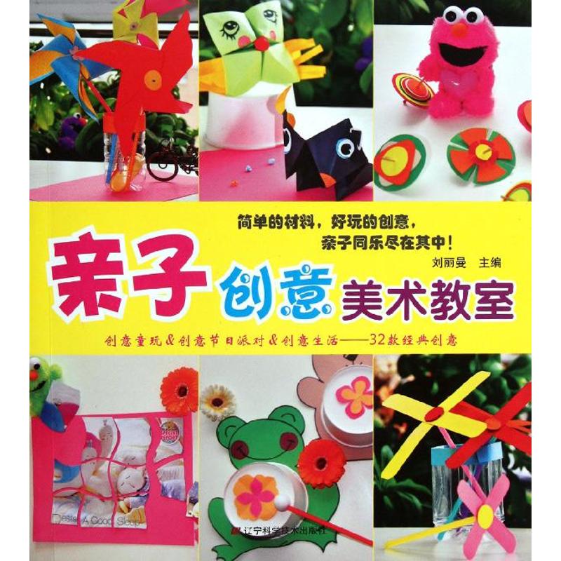 亲子创意美术教室