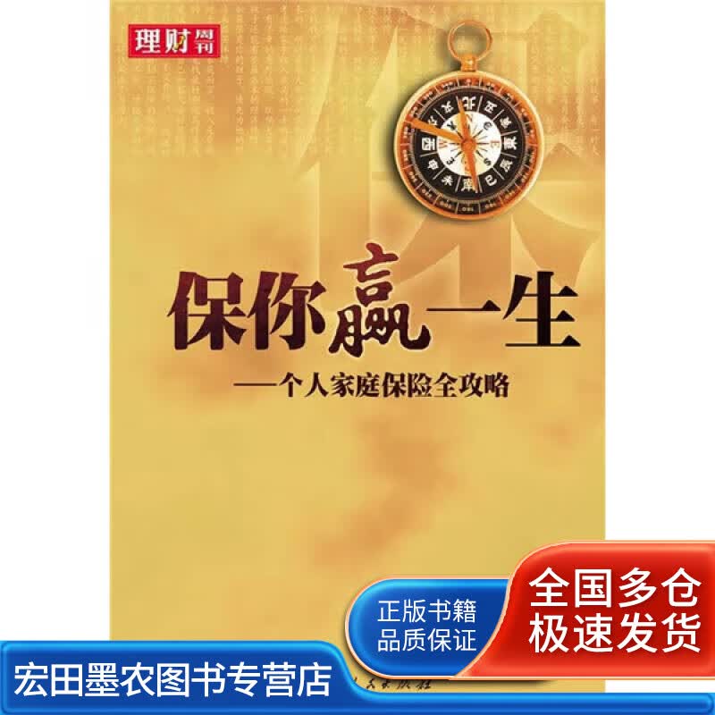 保你赢一生【好书】