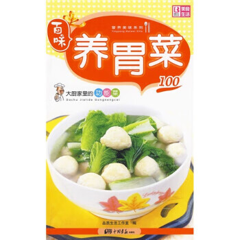 养胃菜