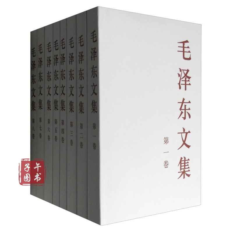 毛泽东文集（套装1-8册） 书京东图书