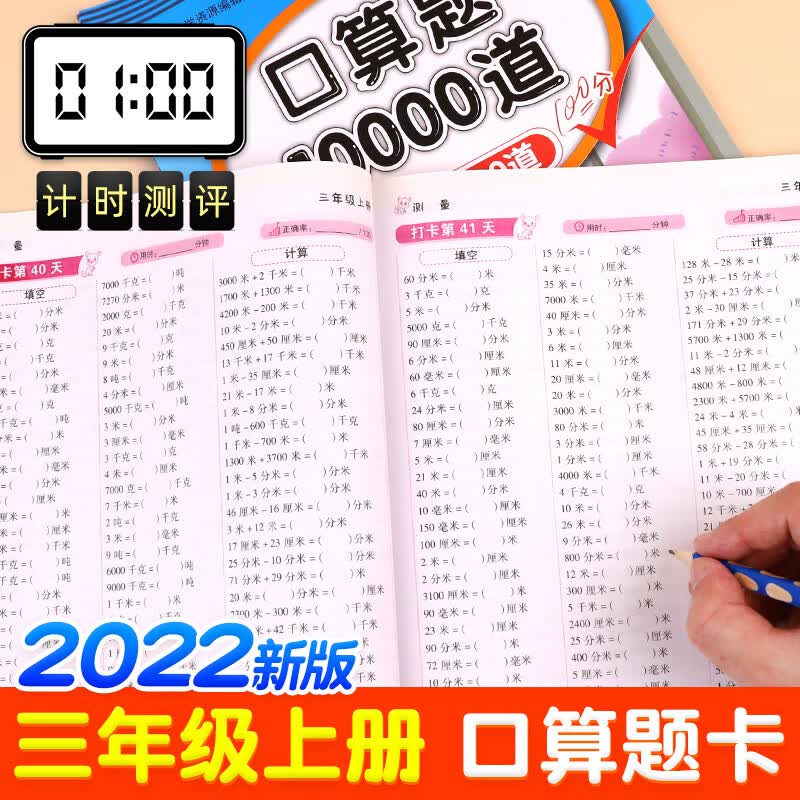 【上下册可选】小学数学三年级口算题10000道上册下册人教版每天100道计时测评练习册10 20以内加减法暑假衔接专项训练3三年级上口算天天练心算速算应用题 口算题1000道 三年级上册