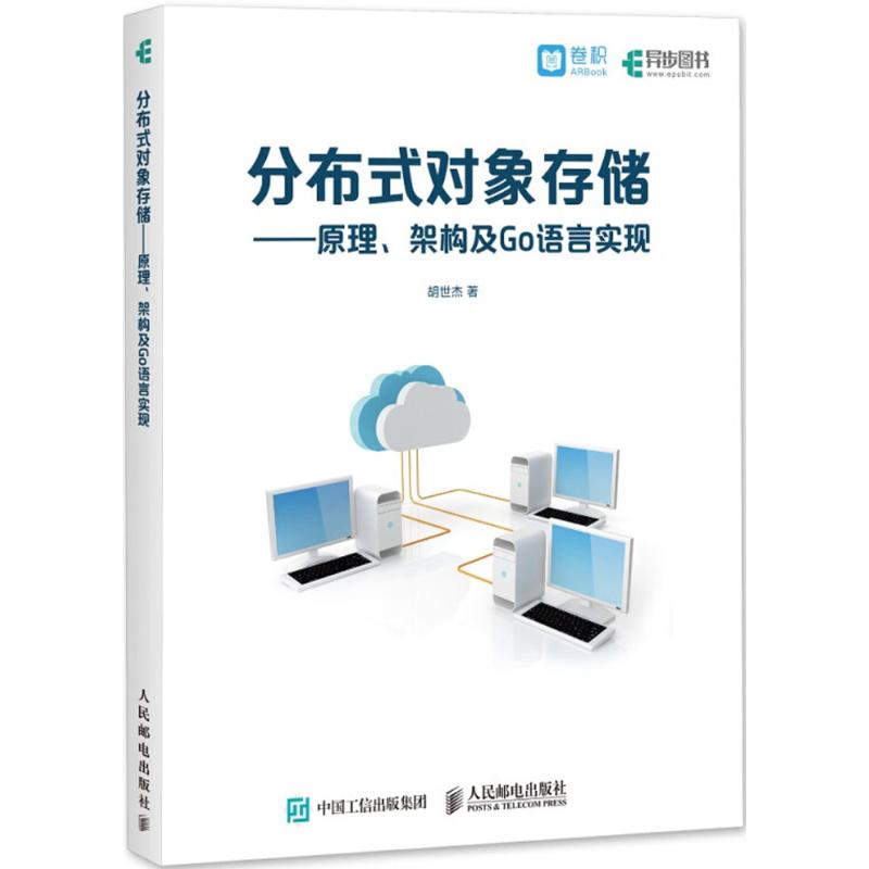 分布式对象存储
