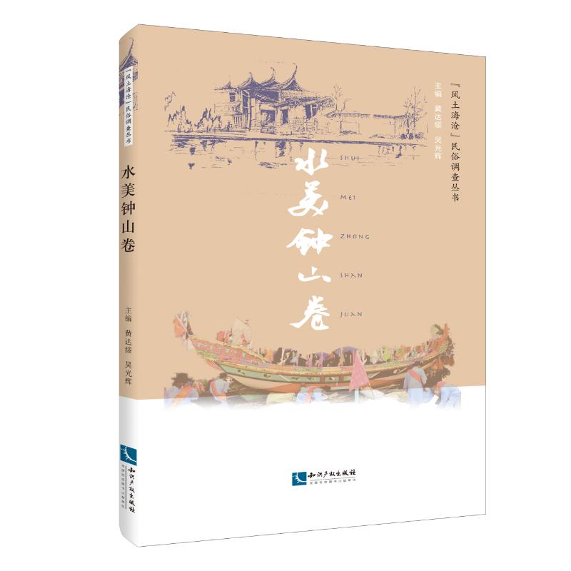 水美钟山卷