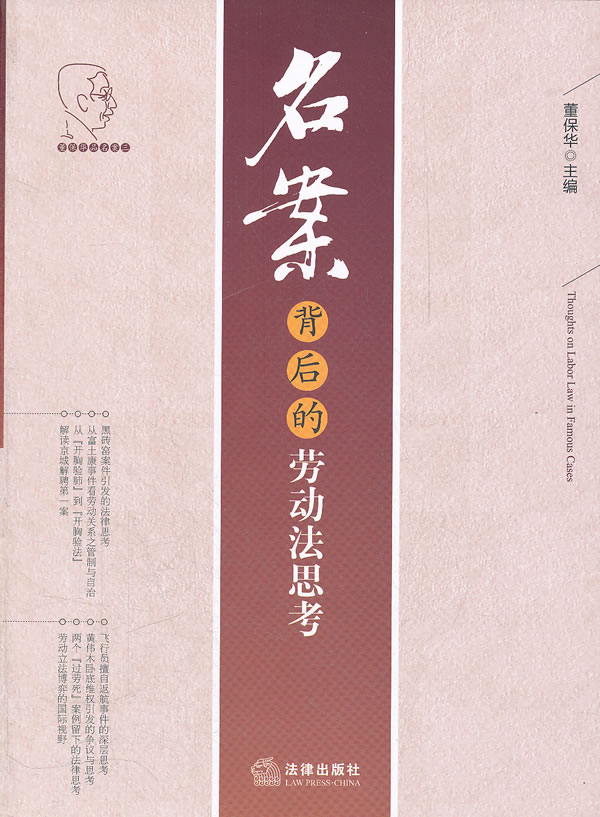 名案背后的劳动法思考【好书】