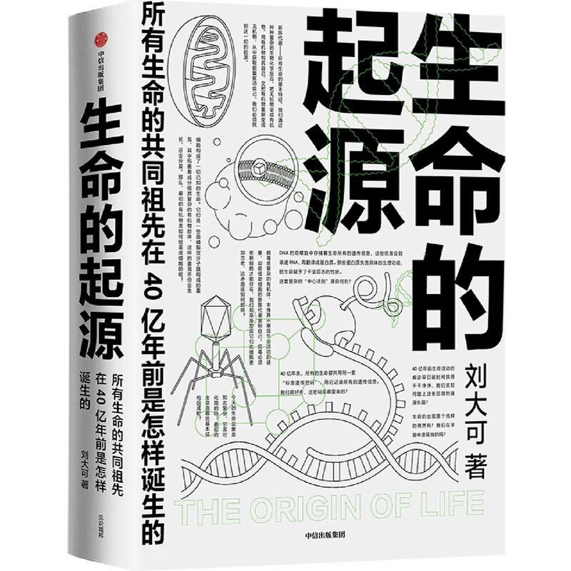 生命的起源