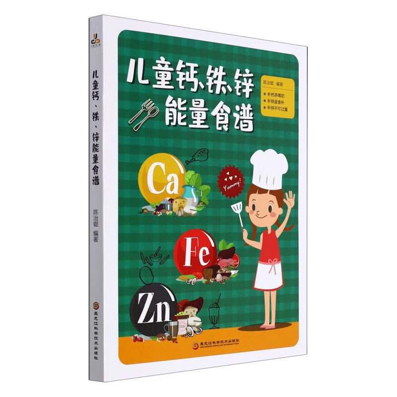 儿童钙铁锌能量食谱
