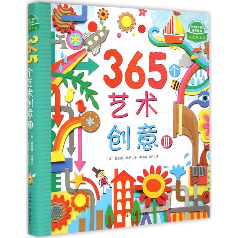 365个艺术创意(3)