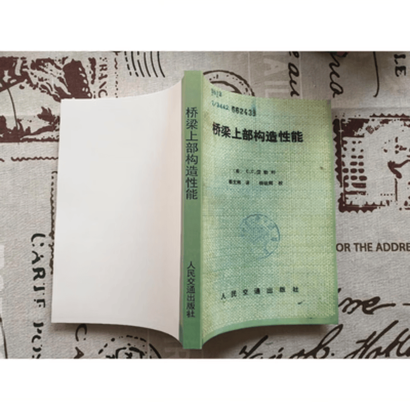 桥梁上部构造性能(英)汉勃利/人民交通1982高清字迹内容一致 桥梁上部构造性能 部构造性能 部构造性能 部构造性能 部构造性能