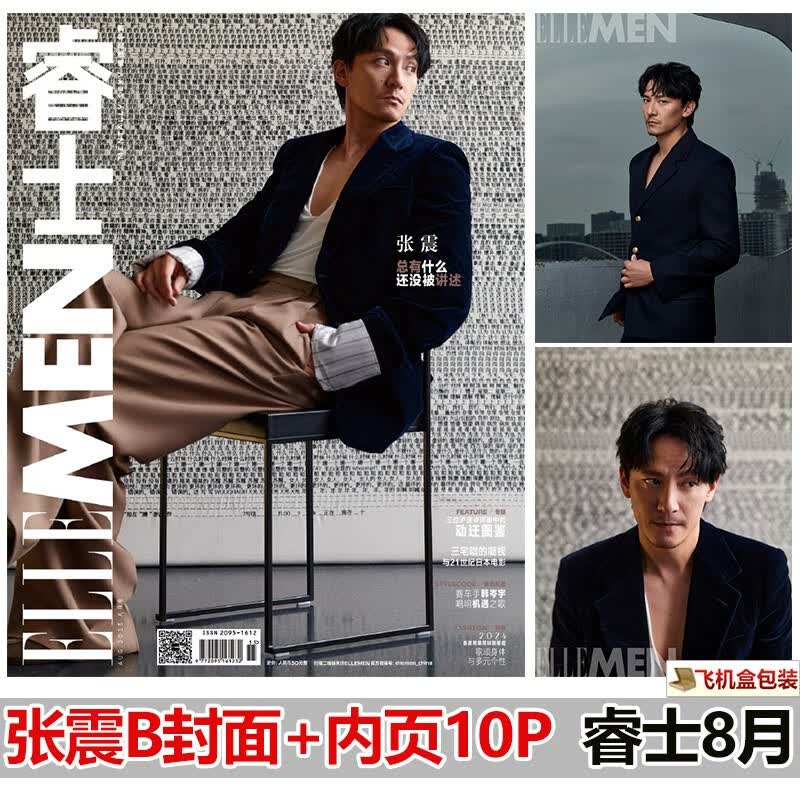 现货 睿士 八月 张震AB双封面+内页10P ELLEMEN睿士杂志2023年8月 【内页:韩岑宇/郑思维/王昶】 B款封面