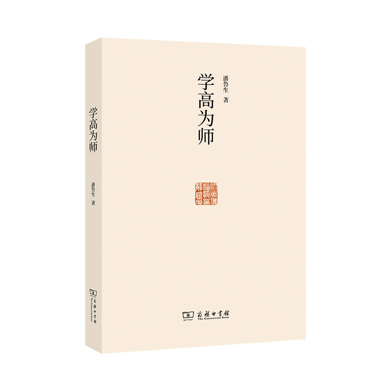 学高为师