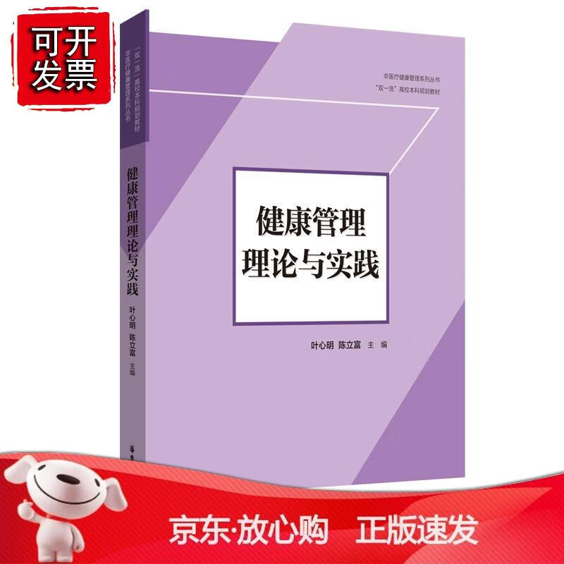 健康管理理论与实践