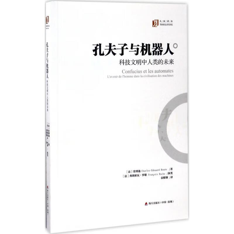 孔夫子与机器人 书籍