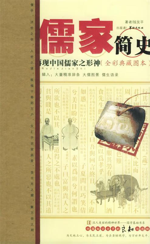 儒家简史【，放心购买】