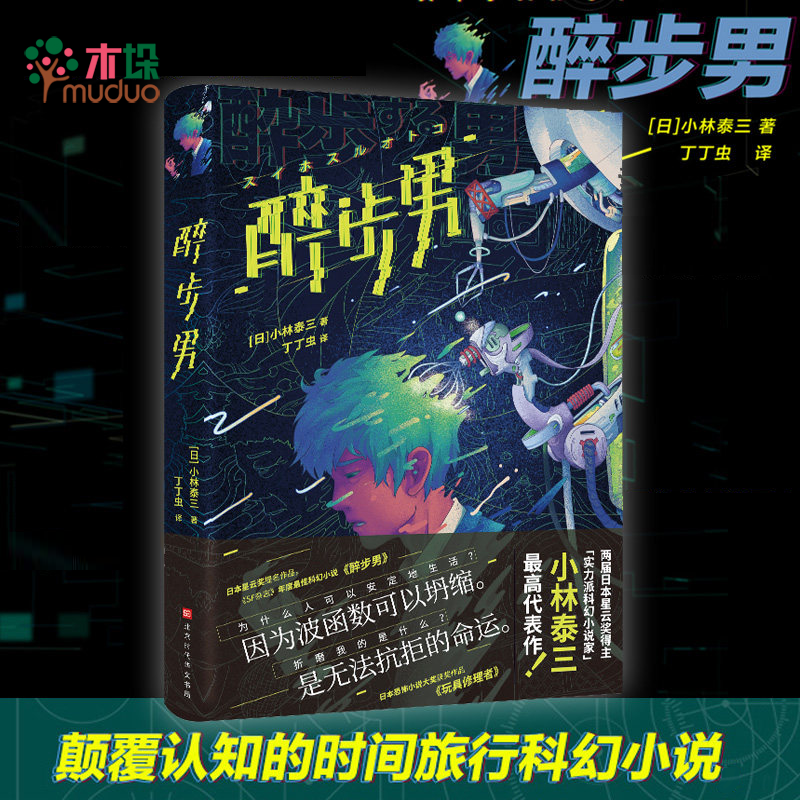 鼻 醉步男
