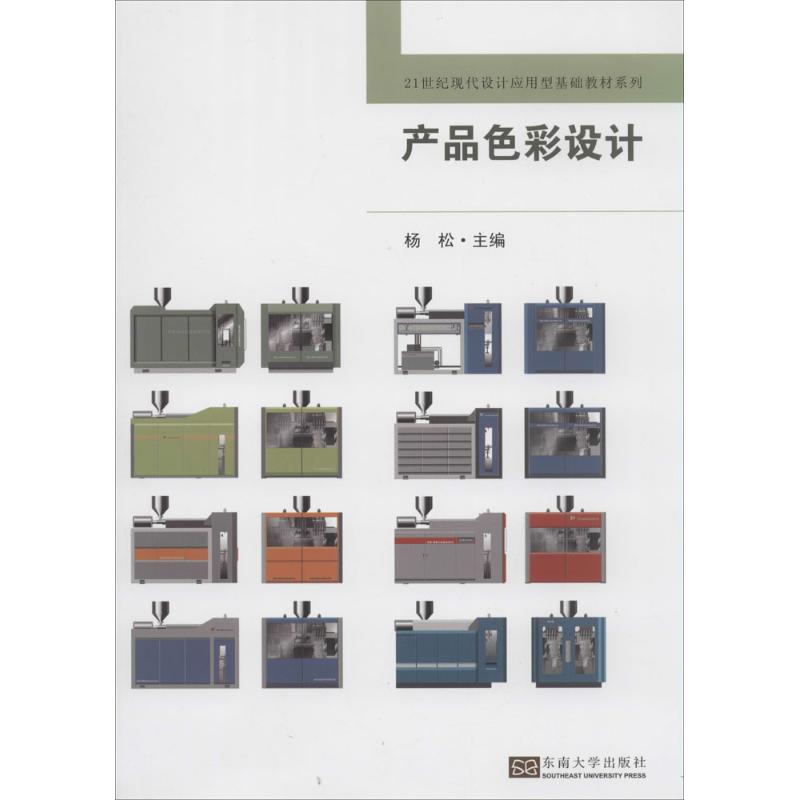 产品色彩设计