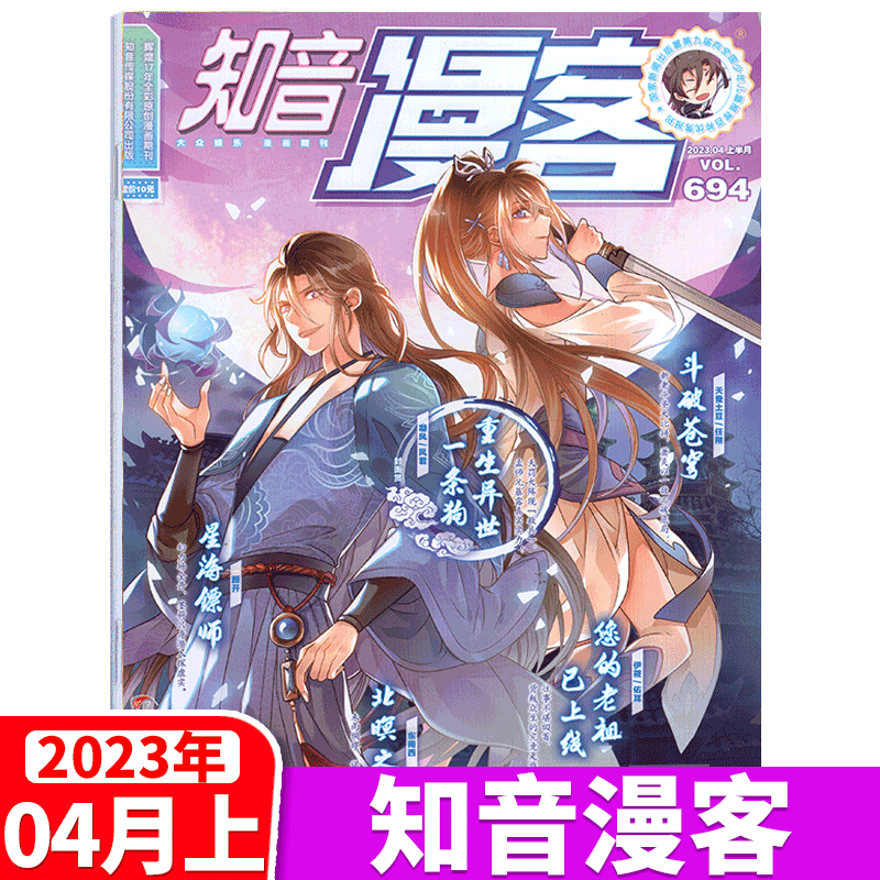 知音漫客杂志 2023年4月上 总694期
