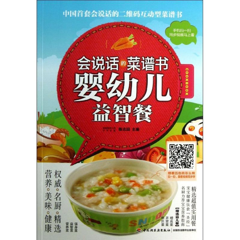 婴幼儿益智餐(金版)