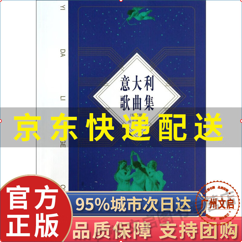 意大利歌曲集（修订版）图书 音乐 歌谱曲谱 红色
