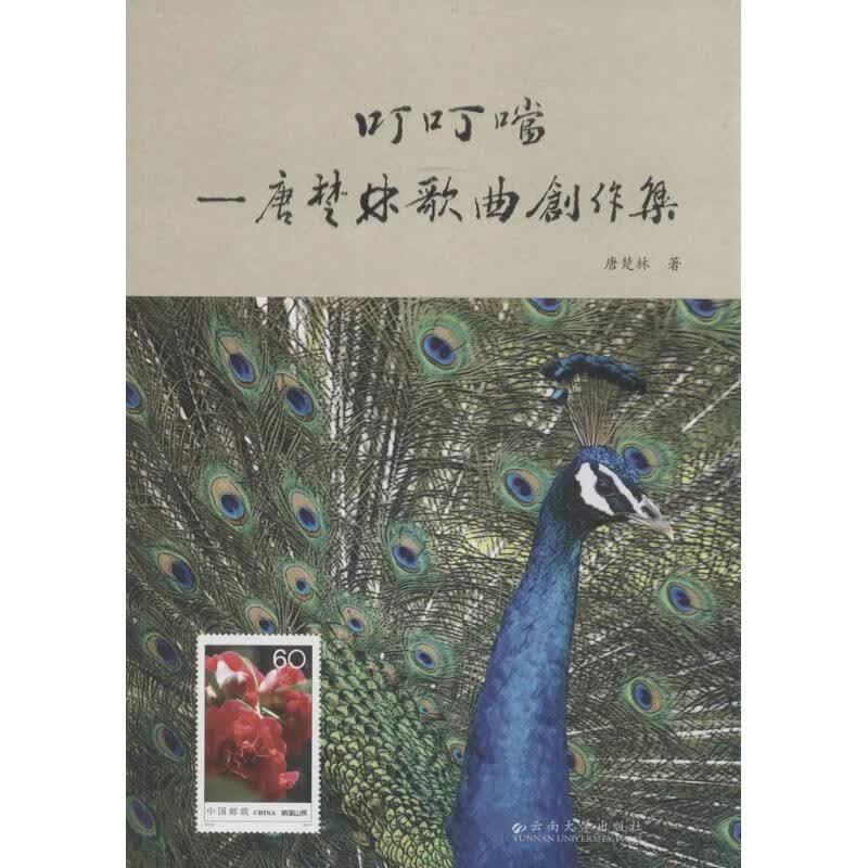 叮叮当