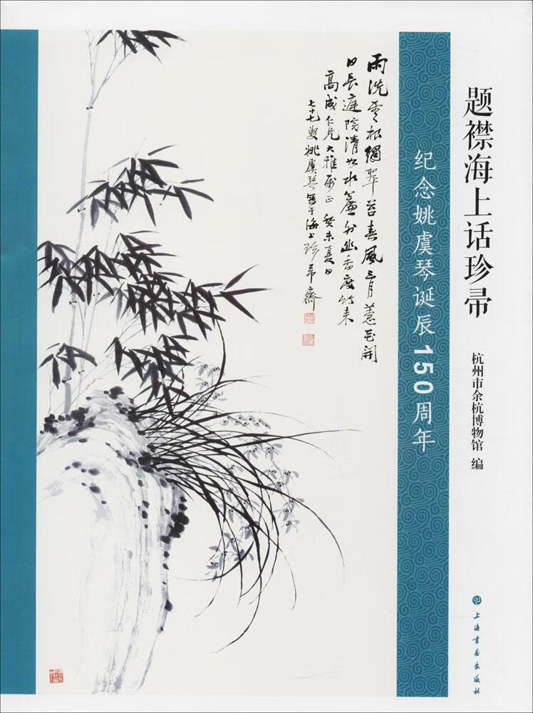 题襟海上话珍帚【好书】