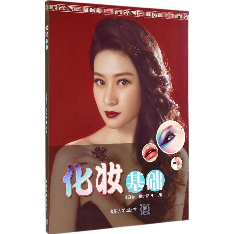 化妆基础