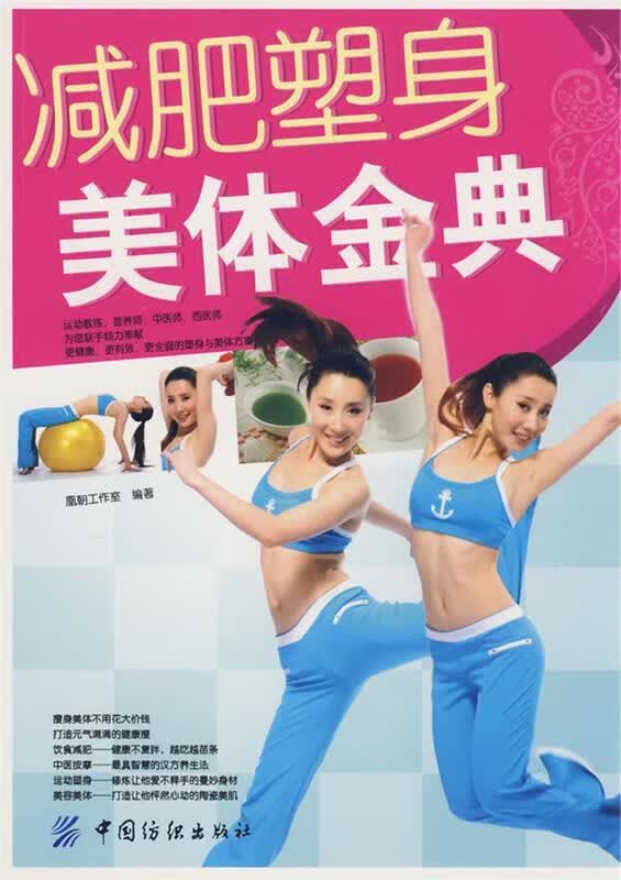 减肥塑身美体金典【，放心购买】