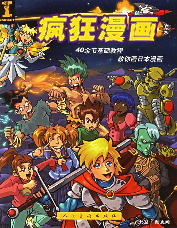 疯狂漫画【，放心购买】