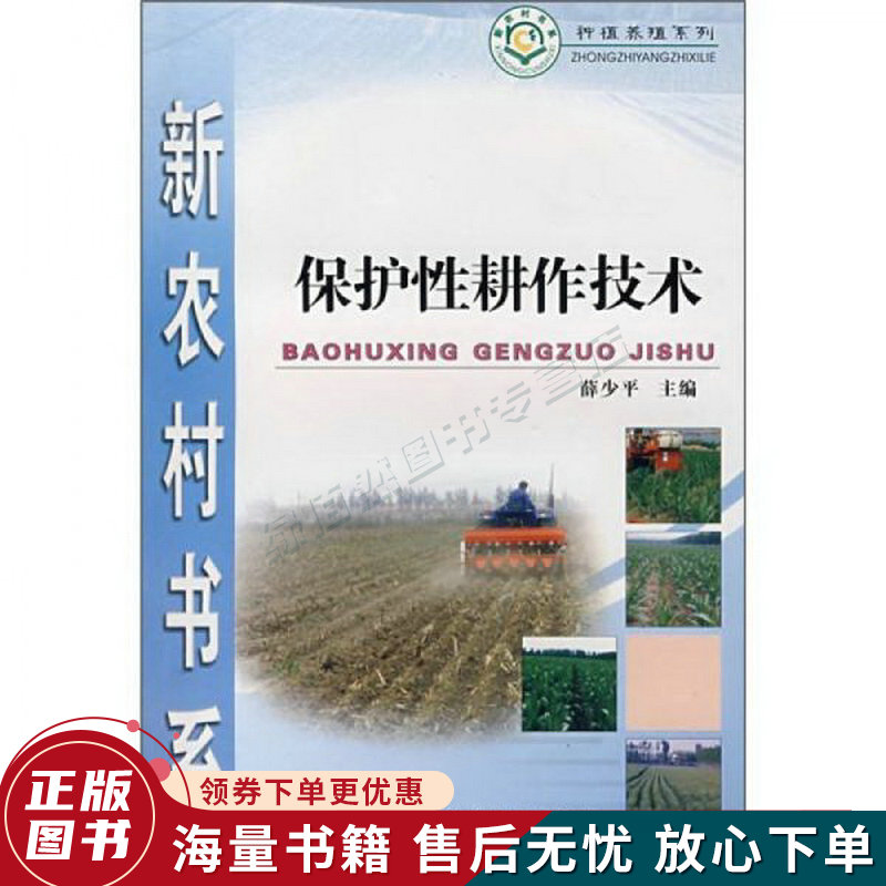 保护性耕作技术