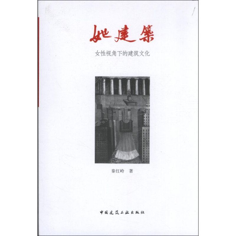 她.建筑