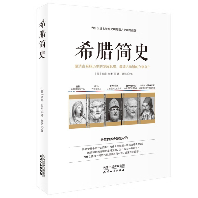 希腊简史