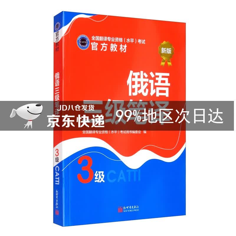俄语三级笔译