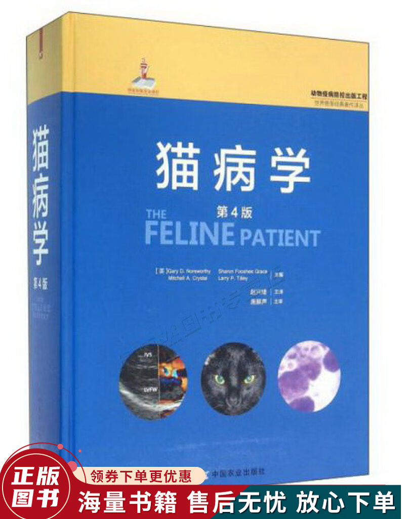 猫病学第4版