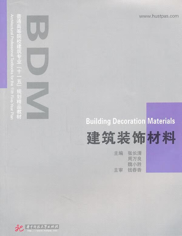 建筑装饰材料